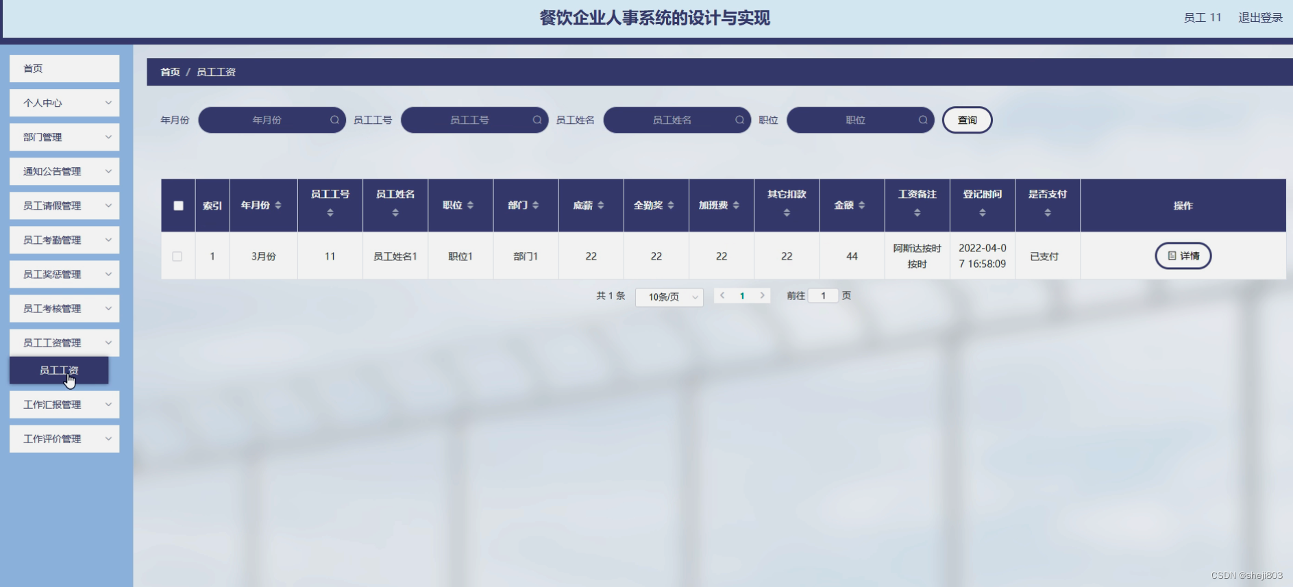 Springboot毕设项目餐饮企业人事系统的设计与实现nkvqb（javavuemybatismavenmysql） Csdn博客