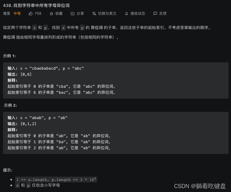 【力扣刷题总结之438 找到字符串中所有字母异位词】力扣438 Csdn博客