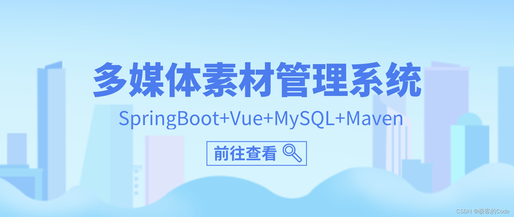 【springboot】基于vue的多媒体素材管理系统的设计与实现 Csdn博客