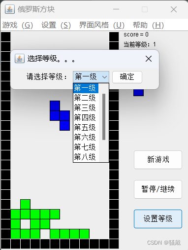 俄罗斯方块【小游戏】（java课设） Csdn博客 