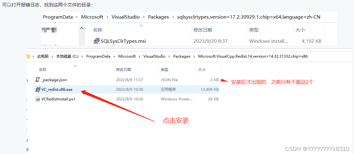 解决安装VS2022时，出现未能安装包“Microsoft.VisualCpp.Redist.14,version=14.32.31332,chip”=x86“_无法安装visualcpp ...