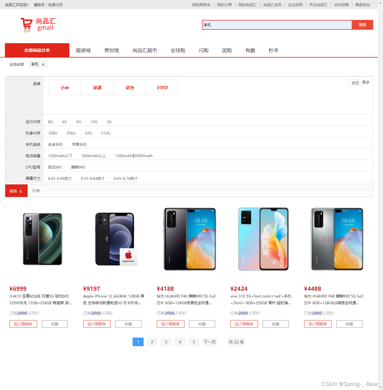 基于 Vue.js 实现的 SPA 尚品汇在线电商前后台项目_基于vue电商网站前端-CSDN博客