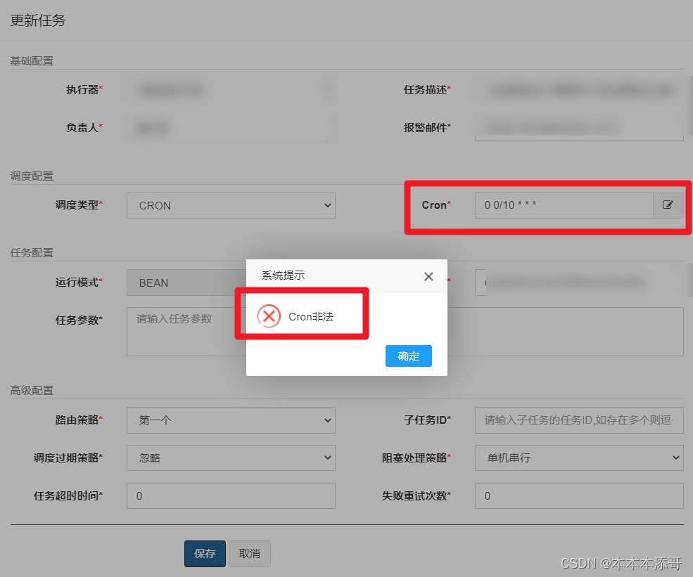 【异常】定时任务框架xxl Job因错误配置cron表达式提示cron非法 Java Text Parseexception Unexpected End Of Expression Csdn博客