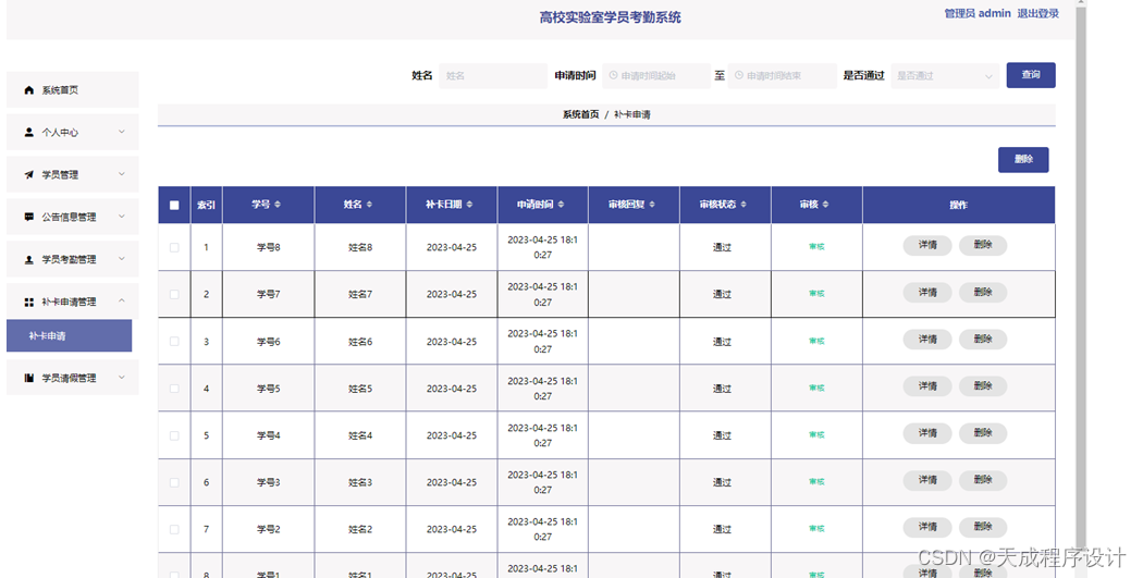 Javaphpnodejspython高校实验室学员考勤系统【2024年毕设】实验室考勤管理系统源码 Csdn博客