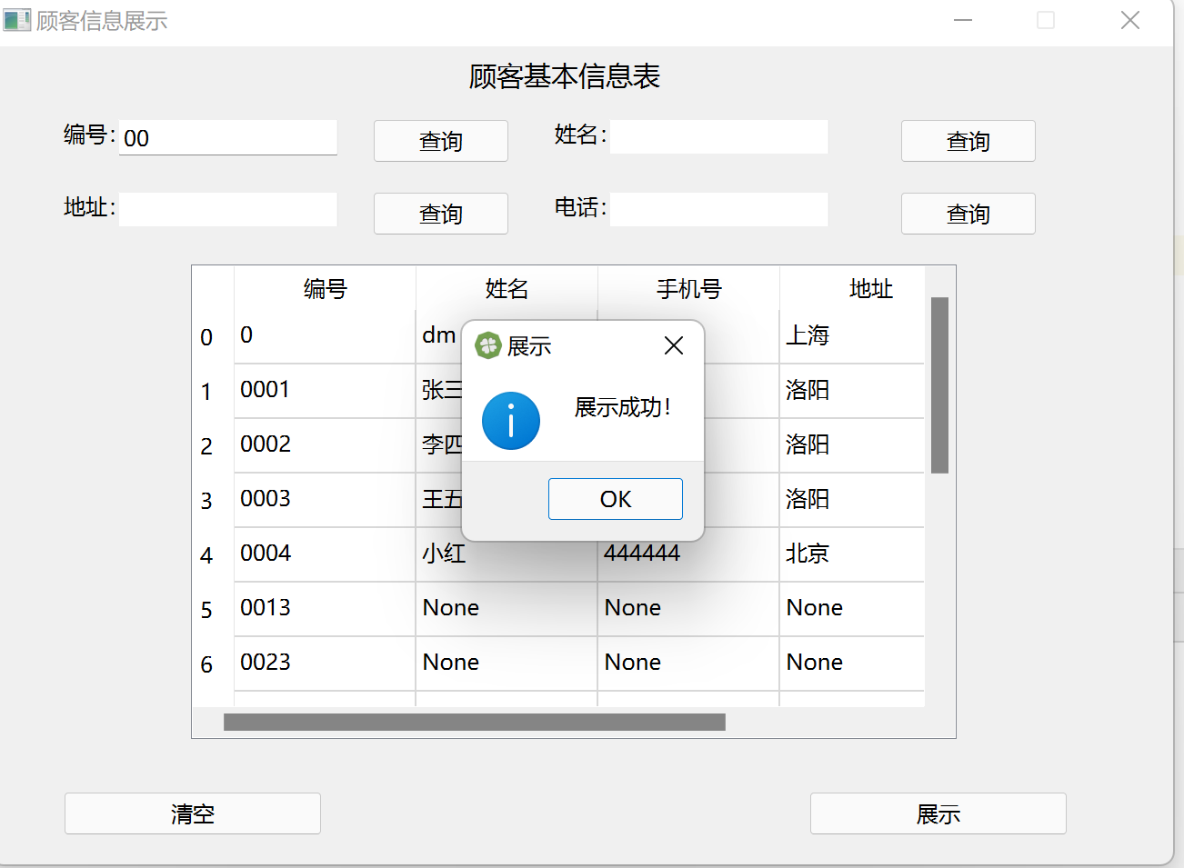 【Python pyQt5 pySide6】交互MySQL数据在表格中展示【清空数据】【展示数据】【查询模糊数据】_pysiede6 表格-CSDN博客
