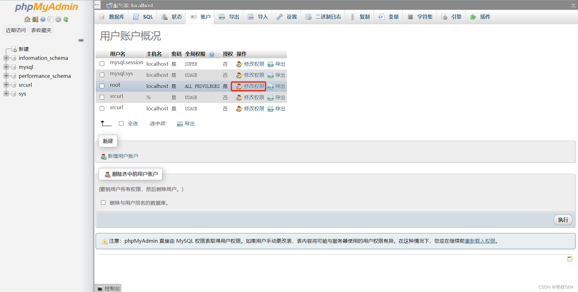 Navicat Premium 16连接宝塔面板root数据库_navicat premium 16登录root账户-CSDN博客