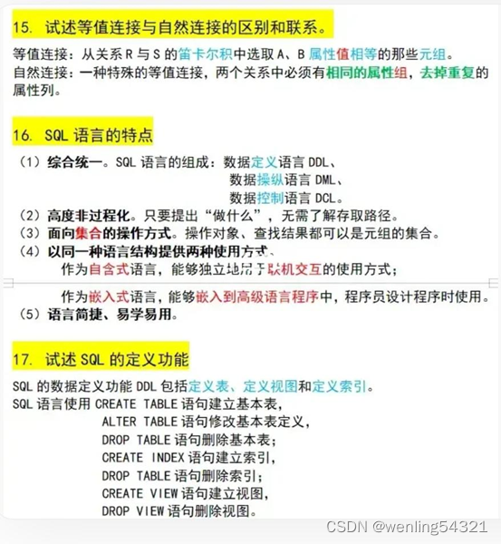 数据库系统概论第五版王珊速成版数据库系统概论第五版速成 Csdn博客