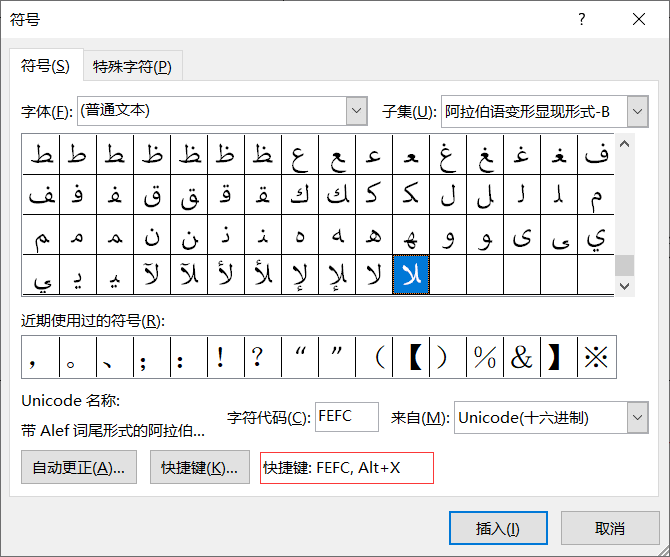 word中的神奇的“Alt + X”_alt+x-CSDN博客