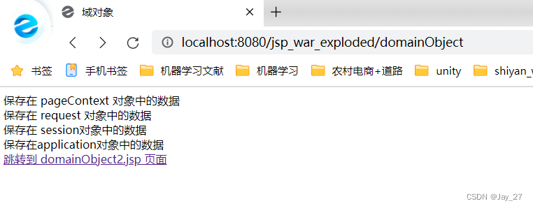 JSP——使用JSP域对象存取数据_jsp中application在哪里查看-CSDN博客