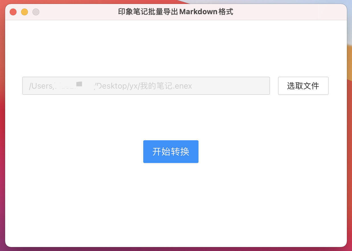 印象笔记批量导出.enex文件并转换成markdown（.md）格式_印象笔记如何导出md-CSDN博客