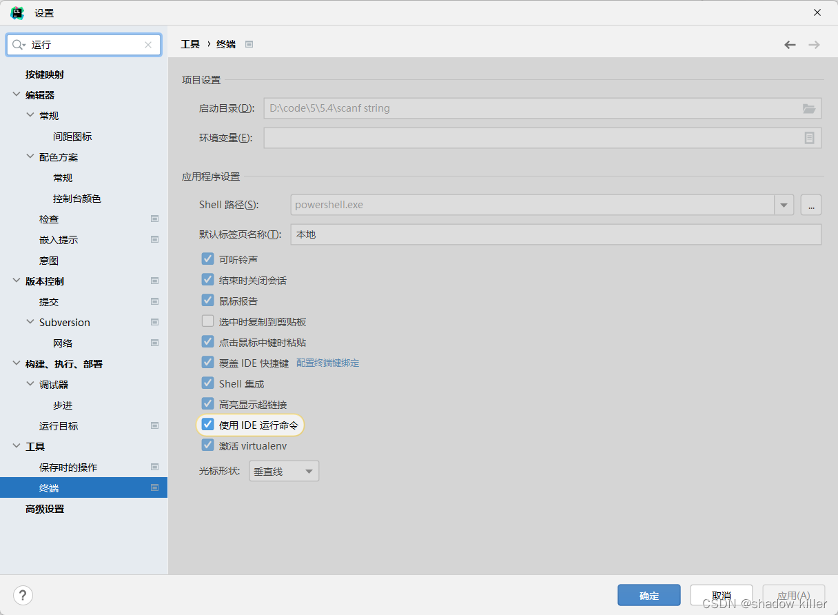Clion控制台光标块状怎么更改_clion最新版怎么变成以前布局-CSDN博客