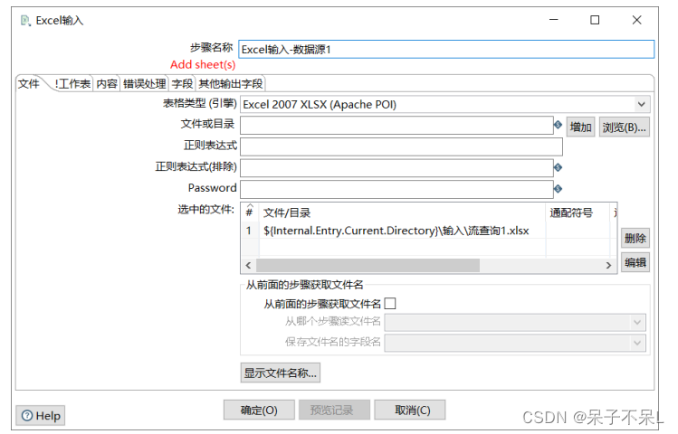 Kettle基本使用（五） —— 流程 & 查询 的使用_kettle sql查询-CSDN博客
