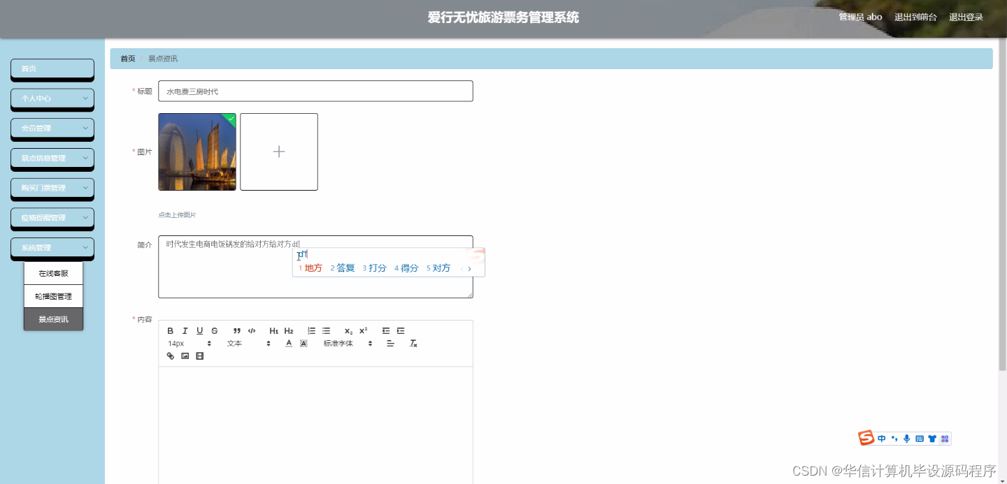 计算机毕设ssm爱行无忧旅游票务管理系统3eja7(开题源码) Csdn博客