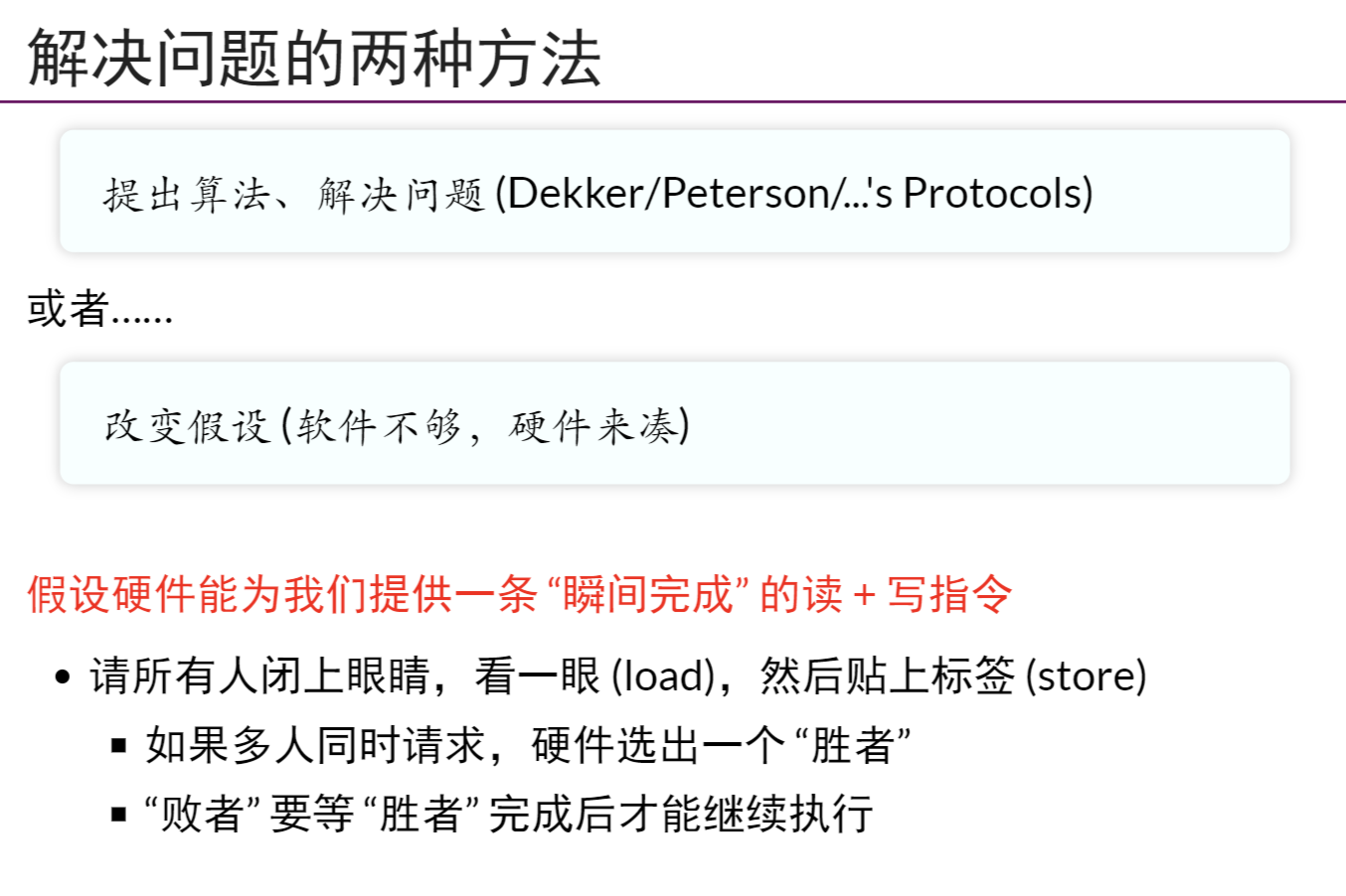 【南京大学操作系统蒋岩炎】（三）理解并发程序执行 并发控制 ： 互斥 Csdn博客 