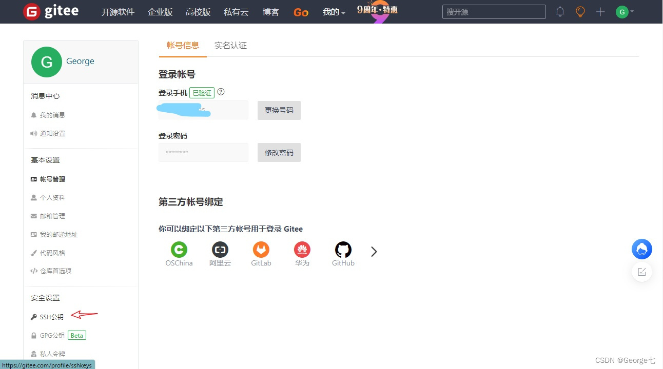 Gitee基本操纵步骤教程 Gitee怎么搜索用户 Csdn博客