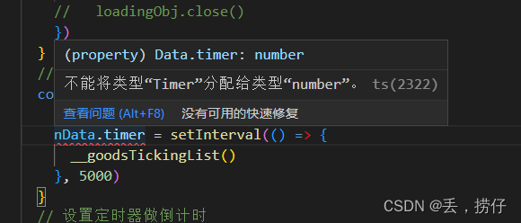 ts 不能将类型“Timer”分配给类型“number”-CSDN博客