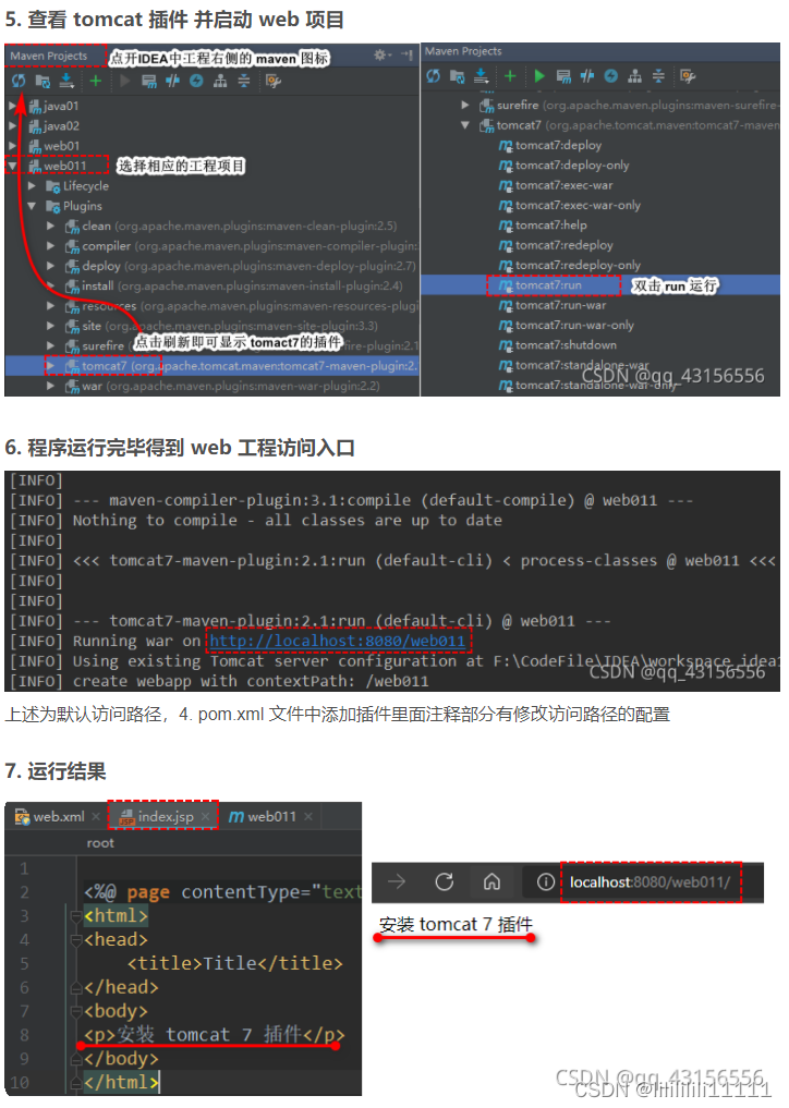 在idea里配置tomca和在maven里使用tomcat插件的两种方法maven Tomcat插件 Csdn博客