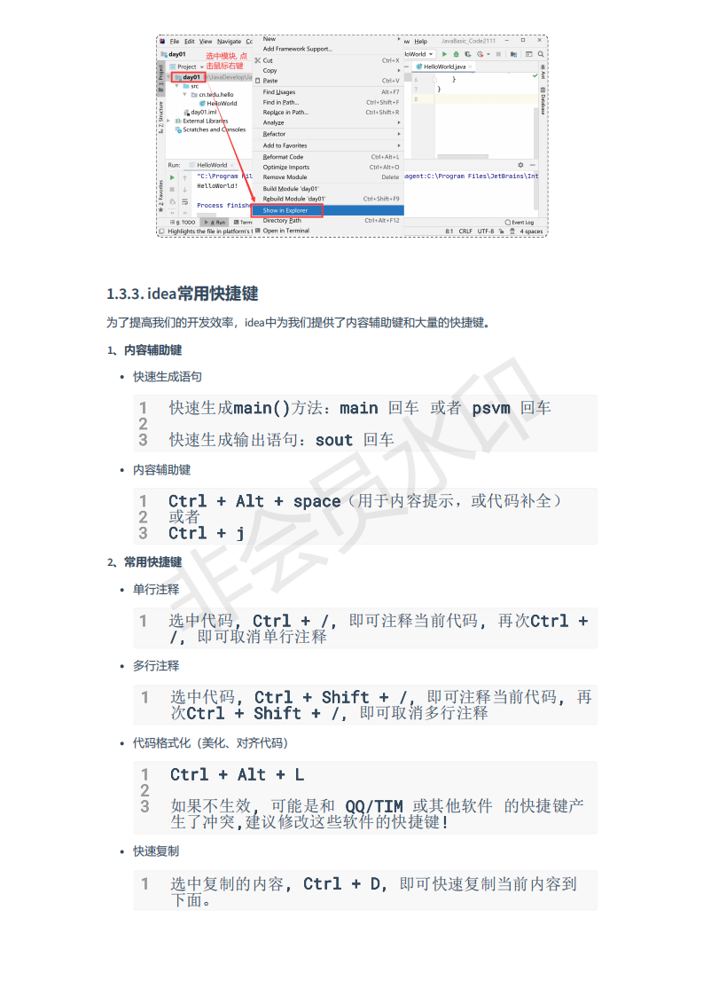 Java-Level1-day01:JDK&IDEA环境搭建；helloworld工程创建；注释 标识符 关键字；数据类型；变量；-CSDN博客