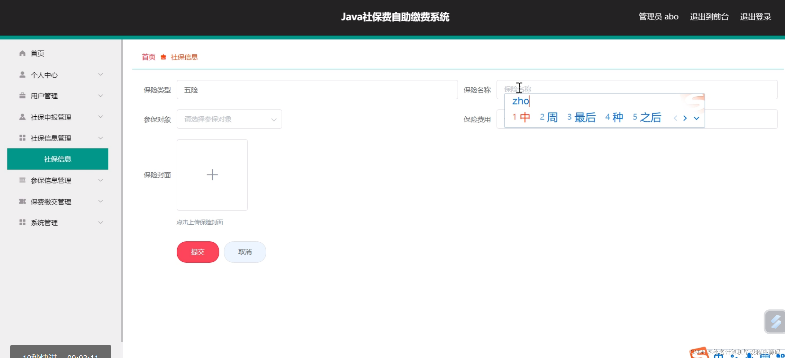 Ssmjava计算机毕业设计社保费自助缴费系统6iq4m（程序lw源码远程部署程序员设计系统帮忙代缴全国社会保险社保四险一金五金六金及农保设计系统软件 Csdn博客