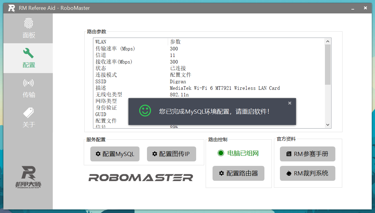 RoboMaster机甲大师裁判系统赛事引擎助手-RM Referee Aid-CSDN博客
