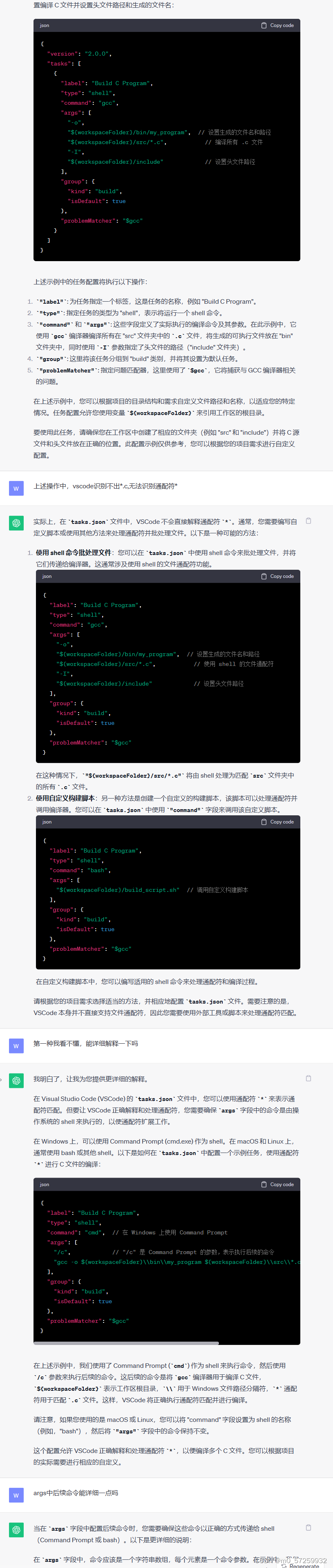 利用chatgpt解决vscode中gcc编译器的task.json无法识别*通配符问题（无法通过*.c编译全部文件）_gcc.exe: error: *.c: invalid ...