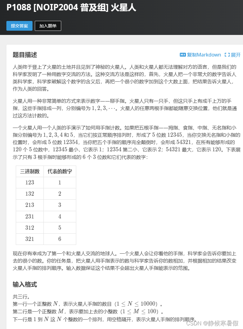 P1088 [NOIP2004 普及组] 火星人-CSDN博客