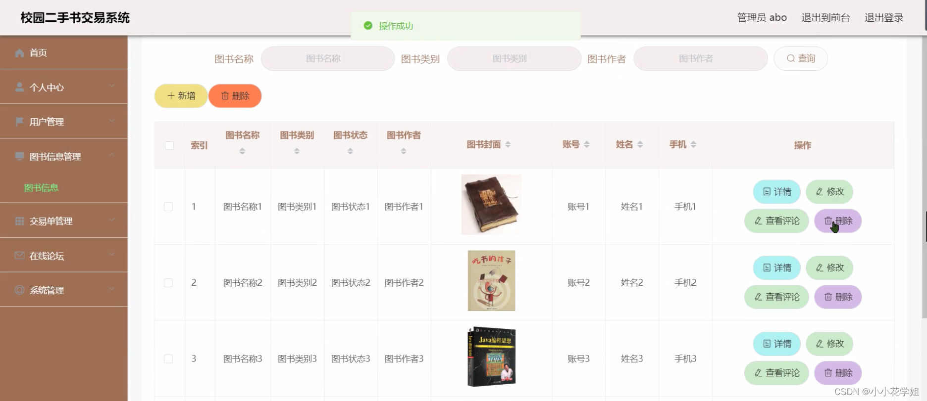 Java毕设项目校园二手书交易系统（javavuemybatismavenmysql）github 二手书交易app Csdn博客