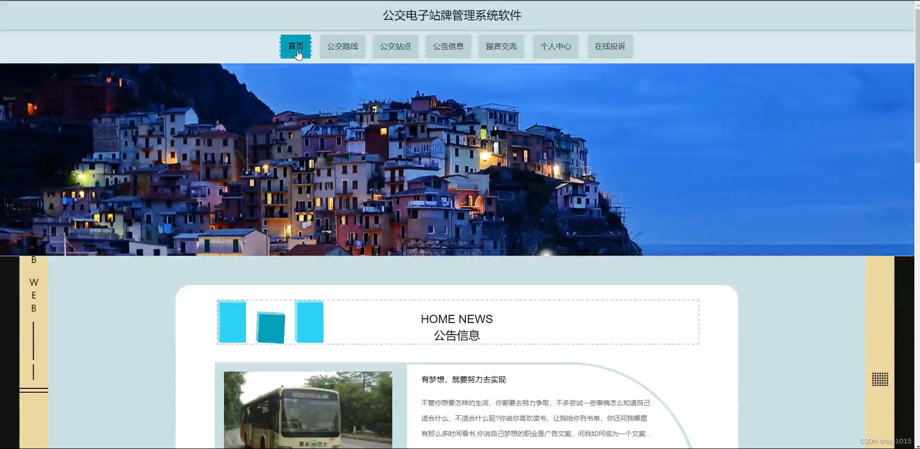 附源码 Javassm计算机毕业设计公交电子站牌管理系统软件9430l源码程序数据库部署公交站牌管理系统 Csdn博客 1484