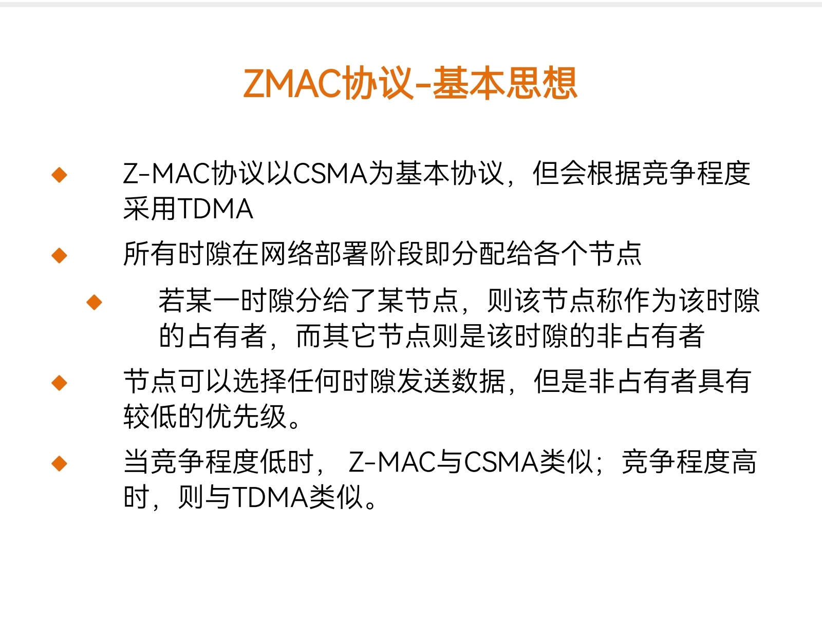 WSN 数据链路层协议 SMAC，TMAC…TRAMA...BMAC ，XMAC， ZMAC_smac bmac rimac的设计思想-CSDN博客