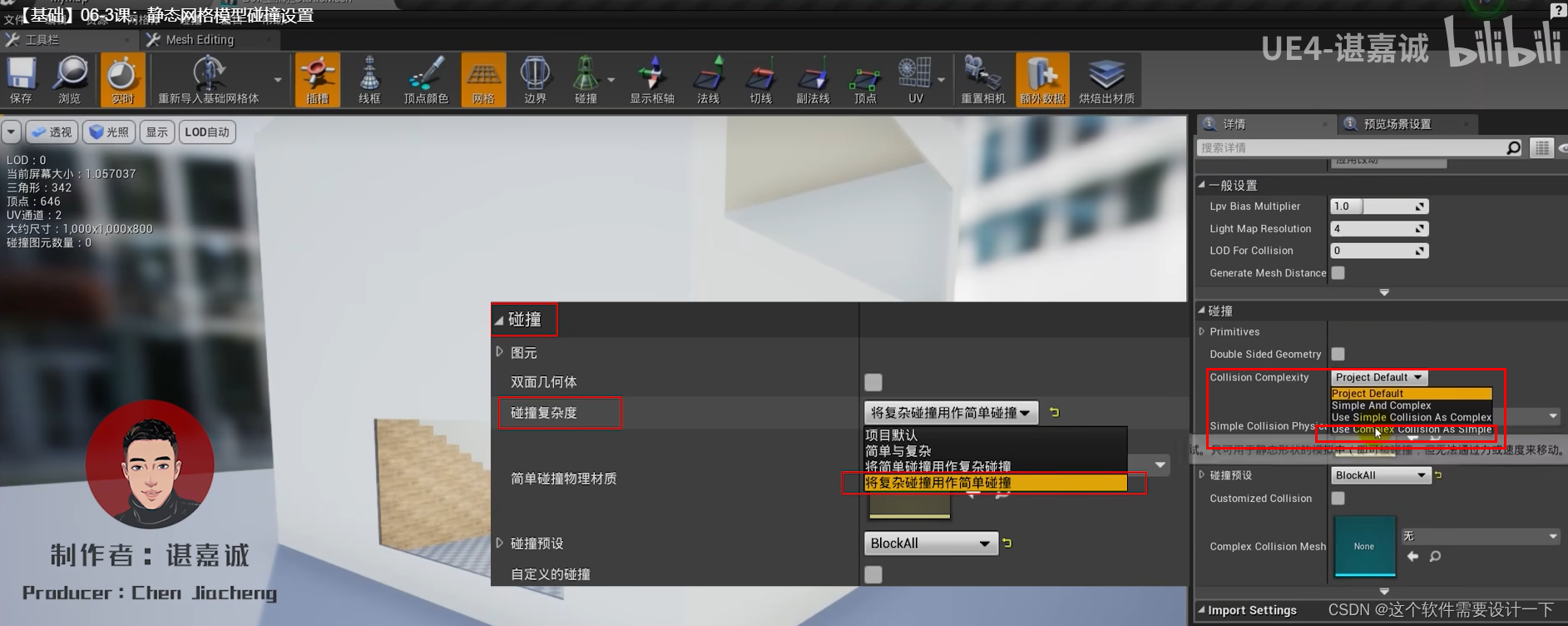 静态网格模型设置碰撞ue5 为不规则mesh添加碰撞 Csdn博客