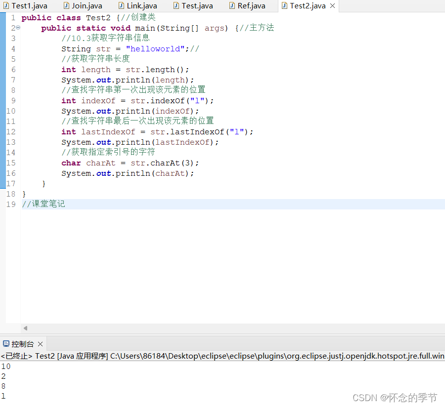 Java第十章字符串_java字符串-CSDN博客