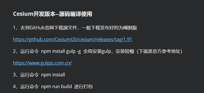 Cesium源码编译使用（weixin公众号【图说GIS】）_cesium 源码编译-CSDN博客