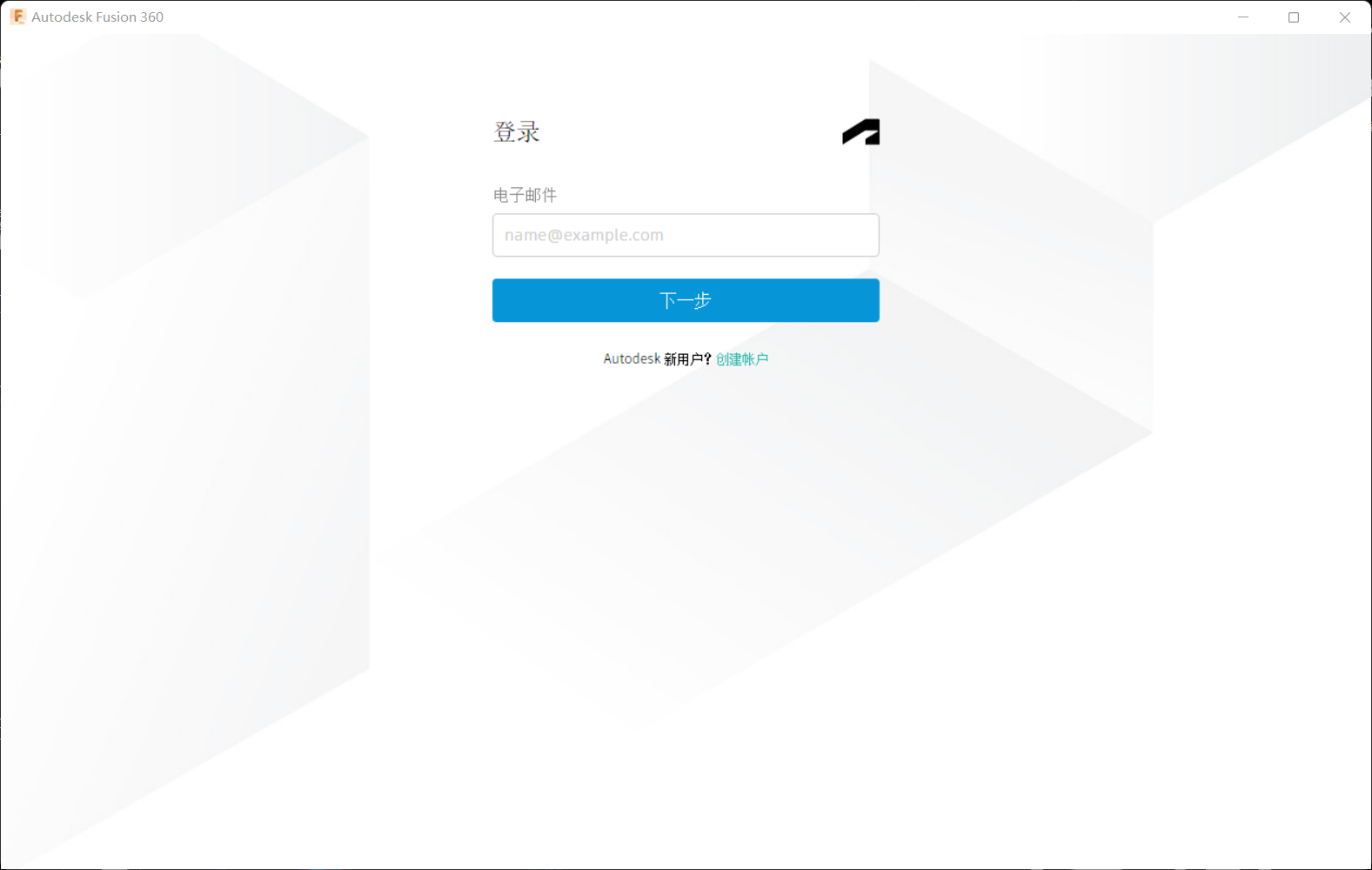 Fusion 360软件安装_fusion 360安装到d盘-CSDN博客