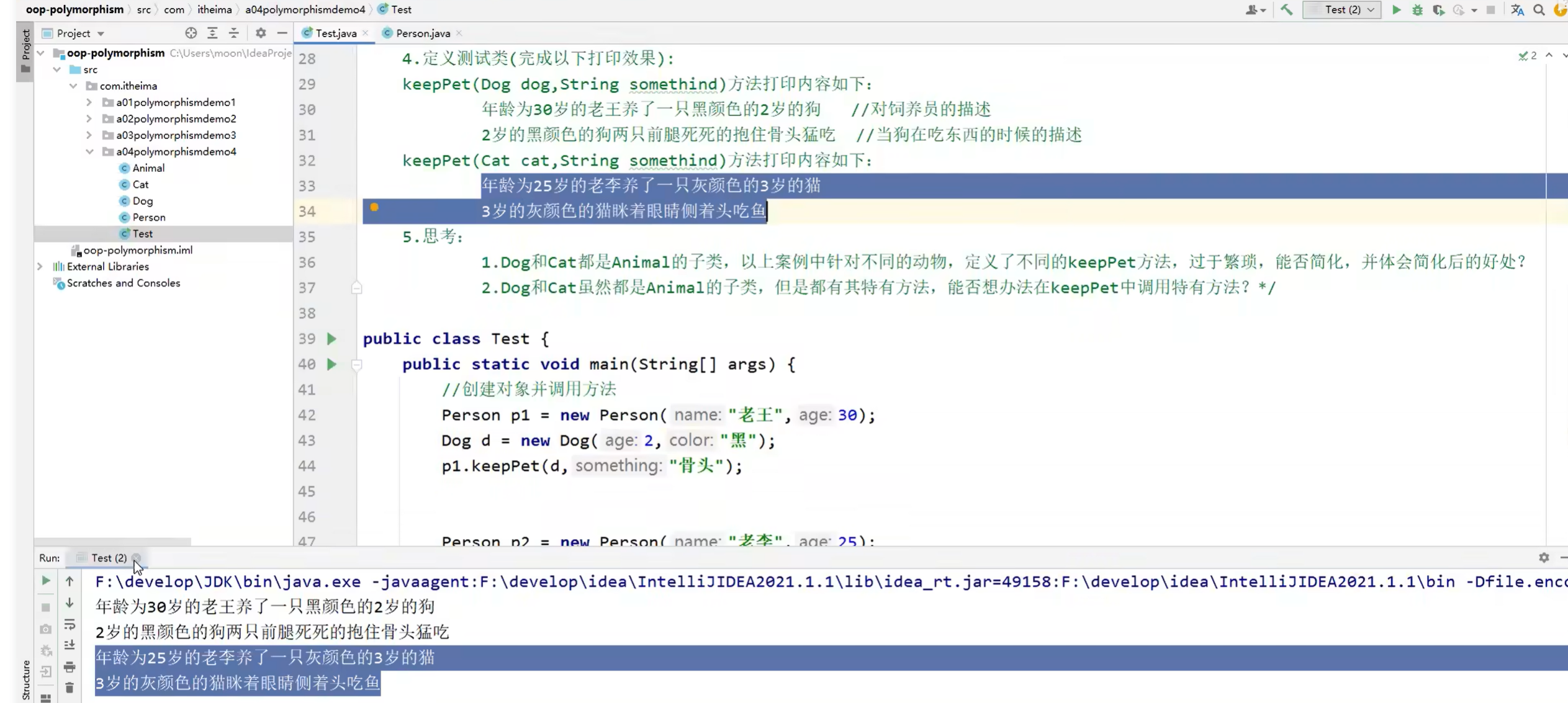 Java202303java学习笔记第二十一天 多态的综合练习4 Csdn博客 