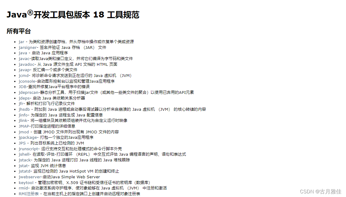 Java中jdkbin目录的解析java Bin文件解析 Csdn博客