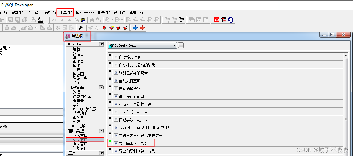Plsql Developer常规配置分享记录plsql卸载 Csdn博客 