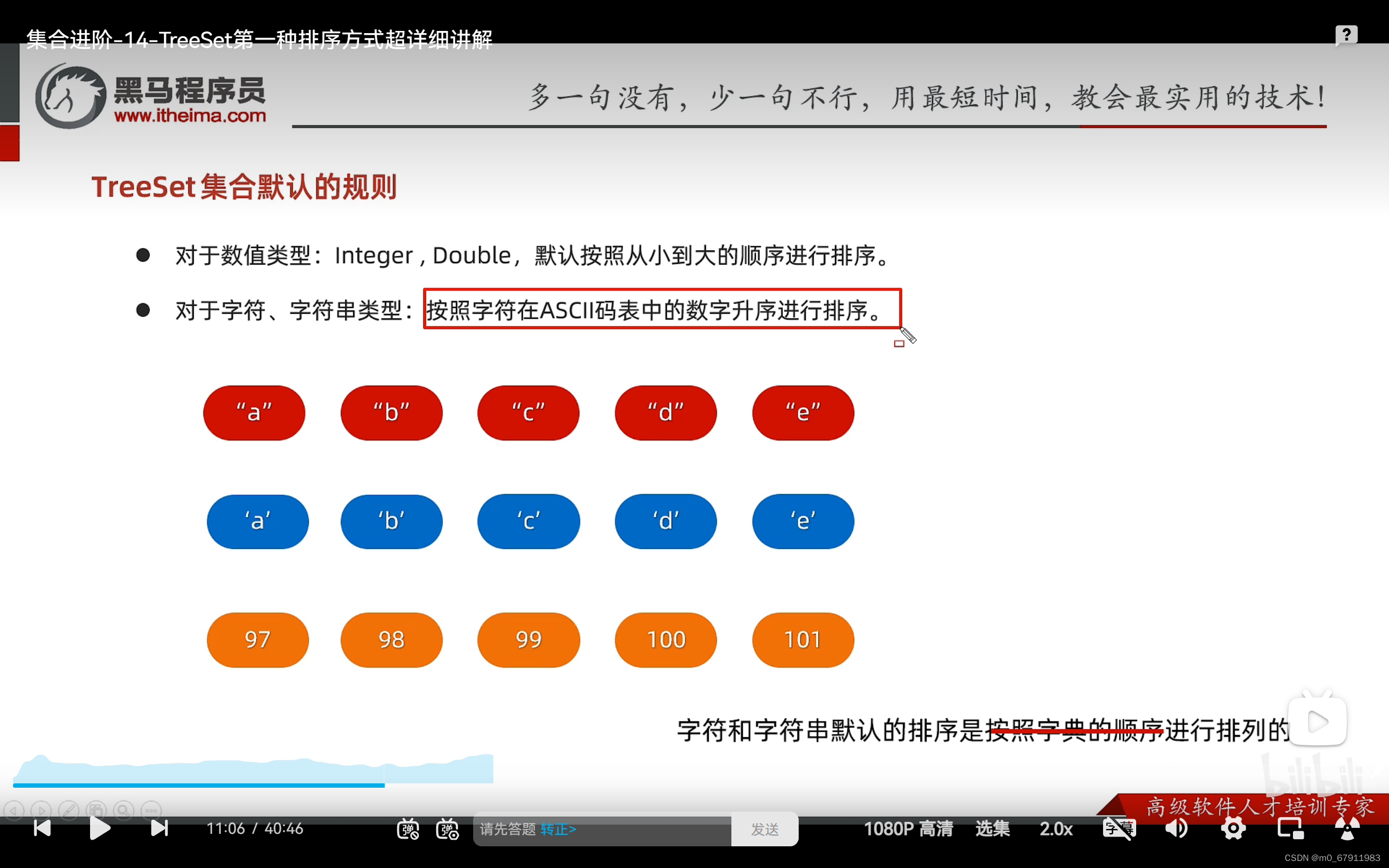 1.TreeSet第一种排序规则_treeset默认排序规则-CSDN博客