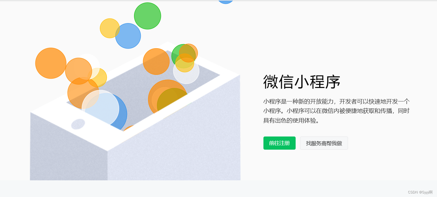 微信小程序开发流程微信作业提交小程序开发 Csdn博客 