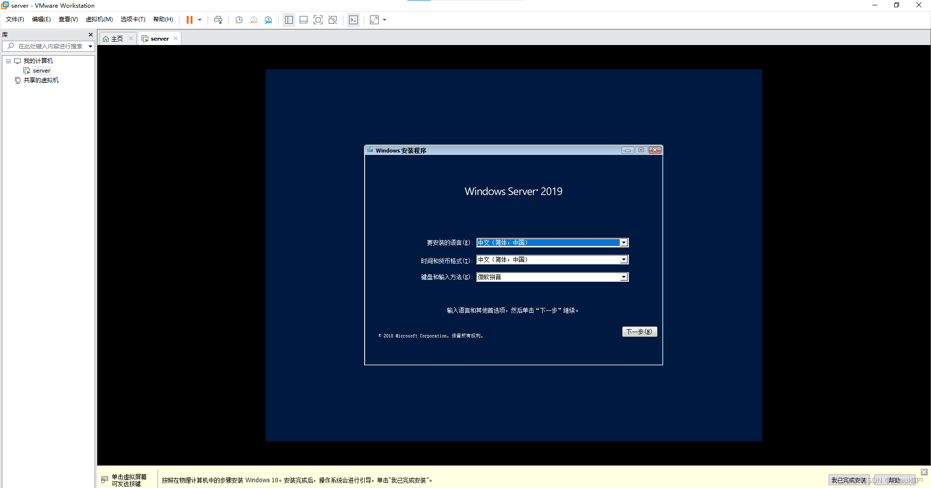 如何在VMware中安装windows server 2019_vmware安装windows server 2019-CSDN博客
