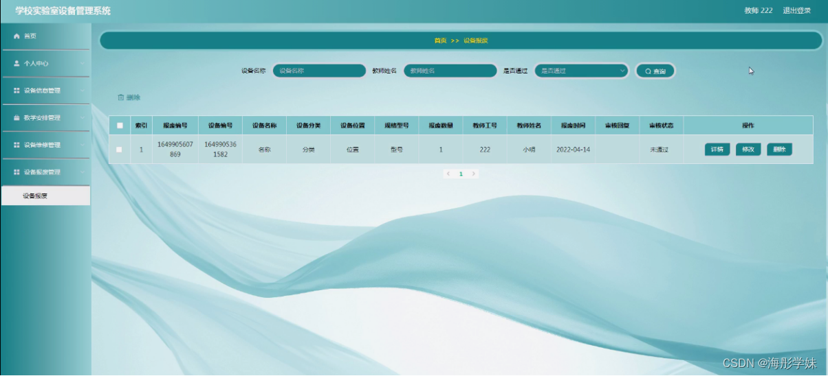 附源码 Javassm计算机毕业设计学校实验室设备管理系统【源码数据库lw部署】设备管理系统代码java Csdn博客