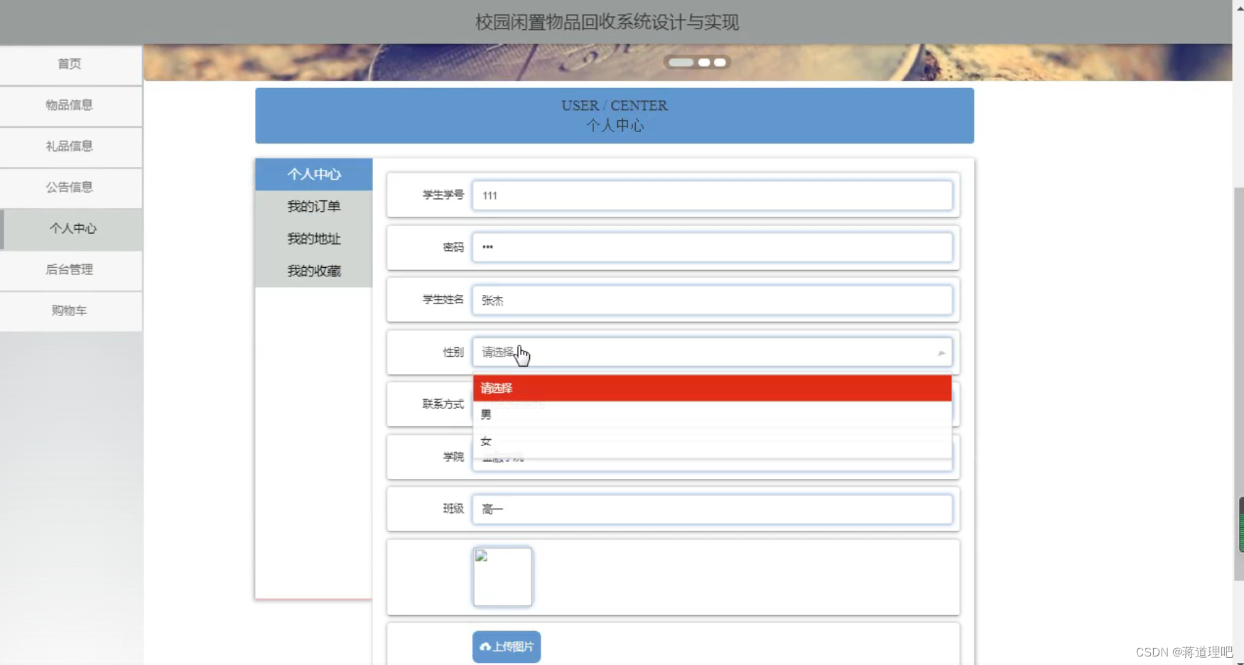 springboot毕设项目校园闲置物品回收系统设计与实现orsri（java+VUE+Mybatis+Maven+Mysql）_校园物品回收系统-CSDN博客