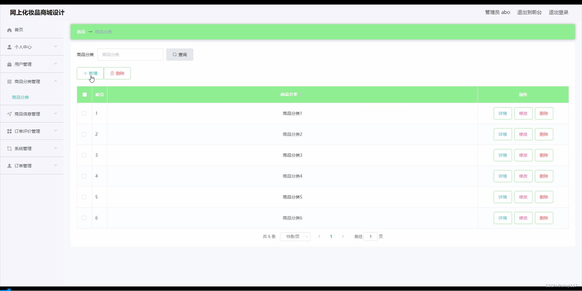 Java计算机毕业设计网上化妆品商城设计(附源码、数据库)基于java的美妆购物网站设计与开发 Csdn博客