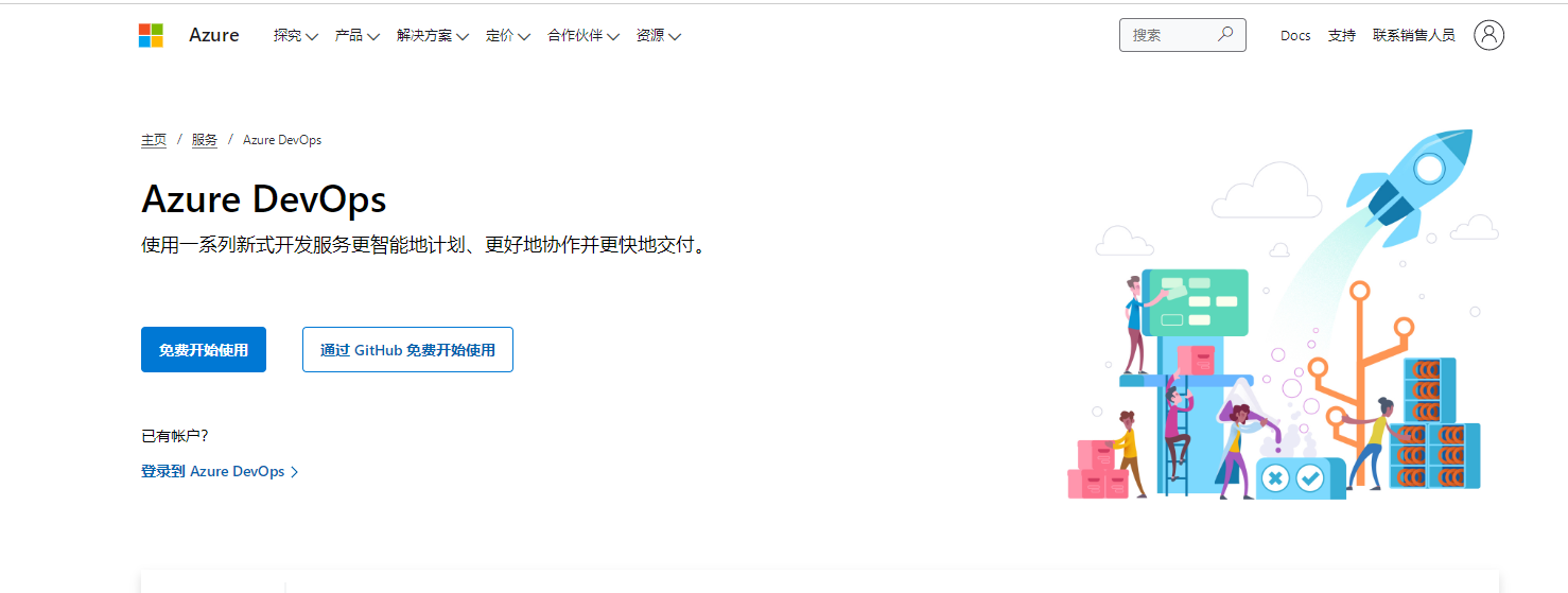 Visual Studio 2019中使用Azure DevOps_vs连接azure devops server-CSDN博客