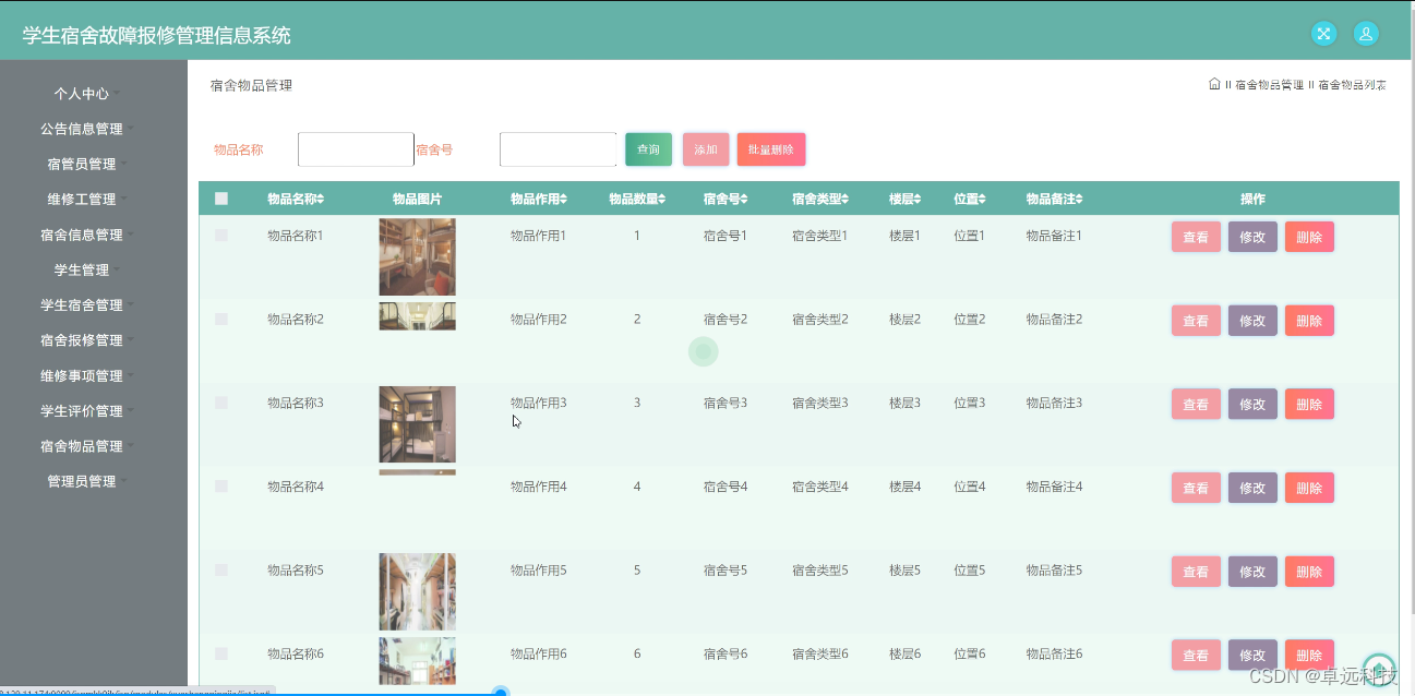 【附源码】计算机毕业设计java 学生宿舍故障报修管理信息系统 软件工程宿舍故障保修系统 Csdn博客