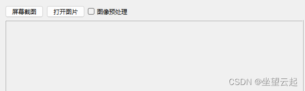 QT案例实战1 - 从零开始编写一个OCR工具软件 (7) 屏幕截图/图像展示/文字识别_qt 图片文字提取-CSDN博客
