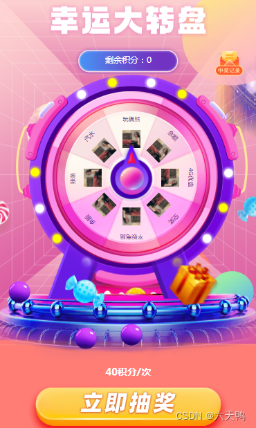 幸运大转盘抽奖(前端uniapp)前端抽奖代码 Csdn博客