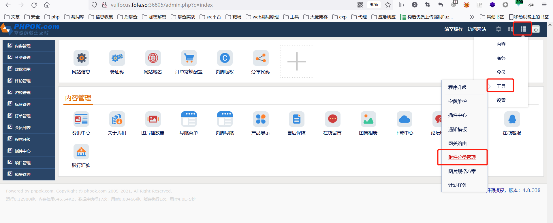Phpok 文件上传 （cve 2018 12491）复现 Phpok文件上传 Csdn博客