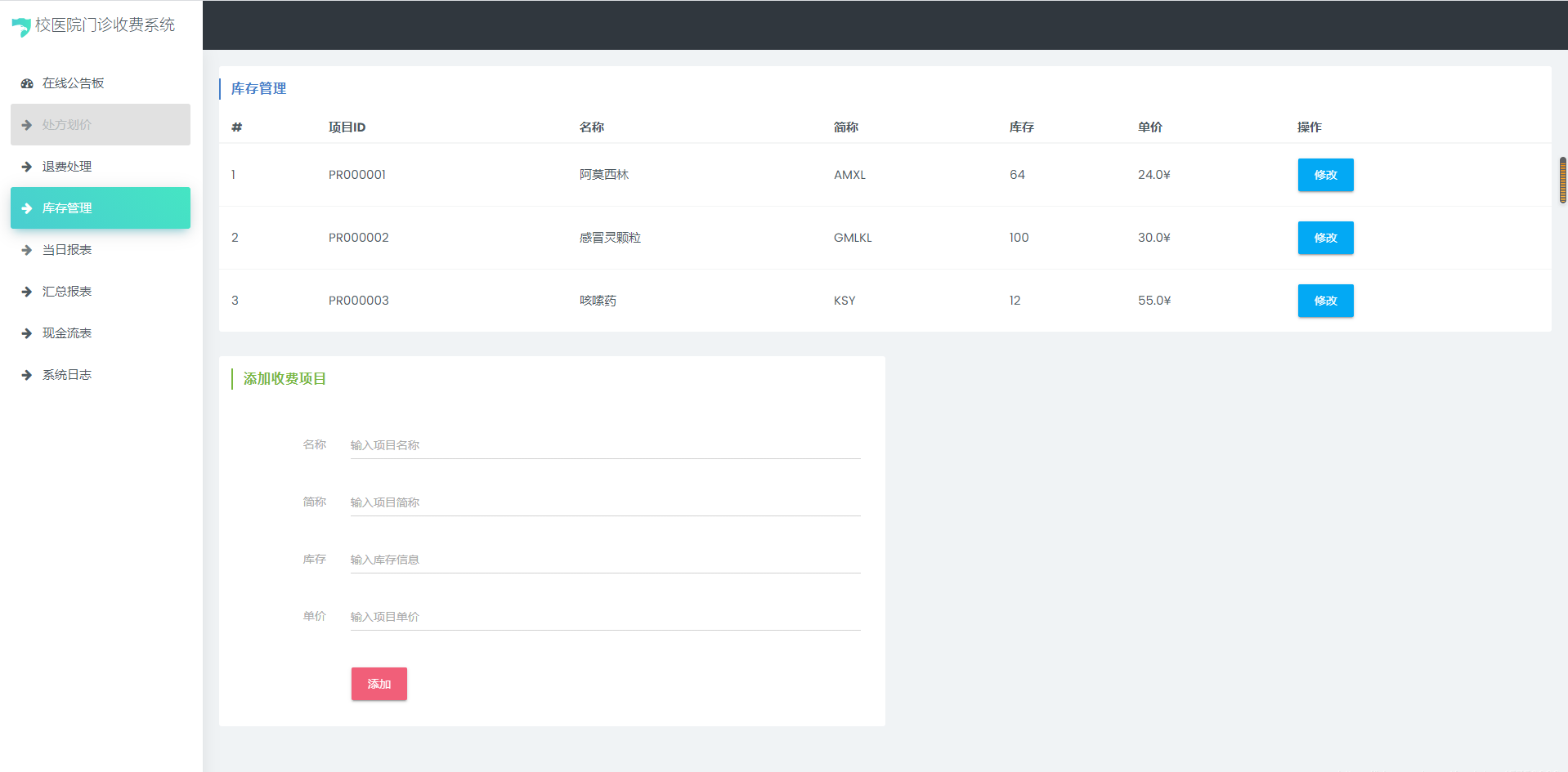 基于javaweb的医院门诊收费管理系统(java+html+jdbc+mysql)_制作一个简单的医院门诊收费网站,其中包括医生、收费员、病人 3 类用 户,完成用户-CSDN博客