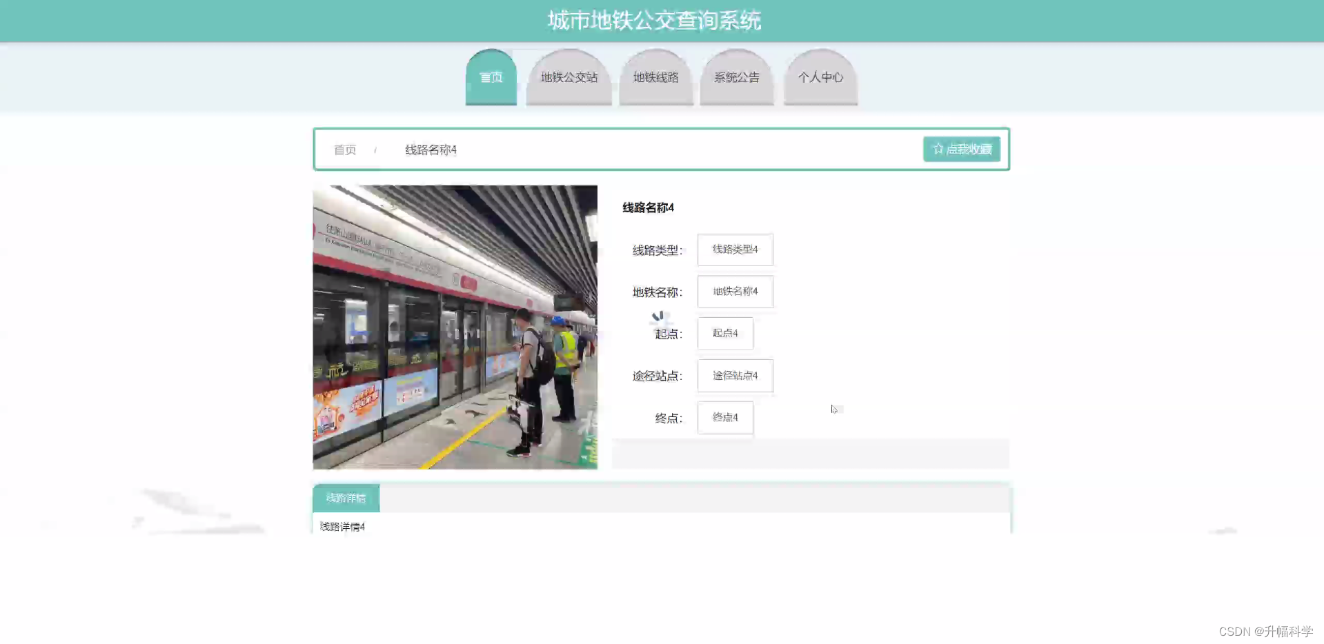 附源码 Jspssm计算机毕业设计城市地铁公交查询系统21z5q【源码、数据库、lw、部署】 Csdn博客