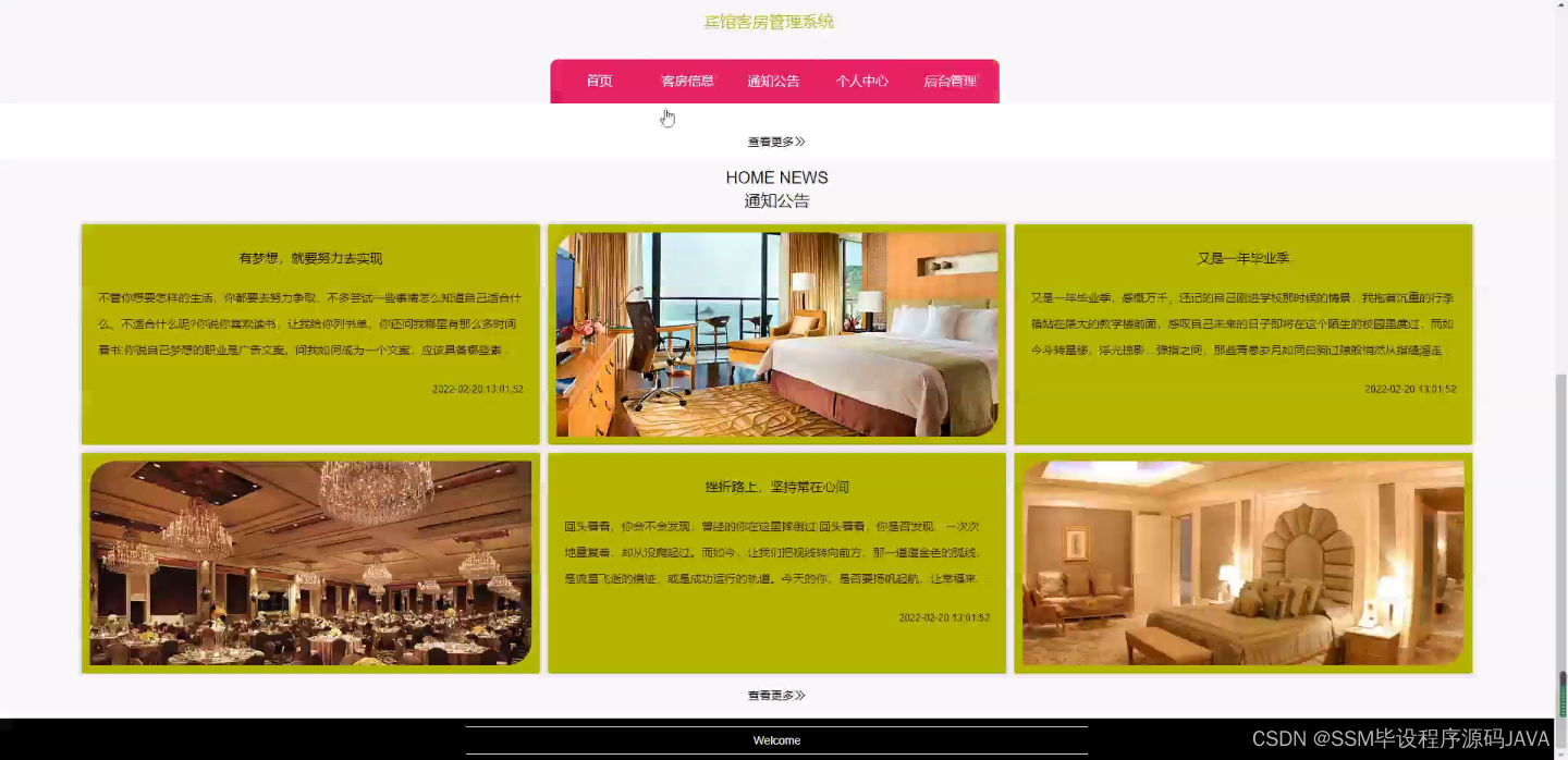 计算机毕设ssm宾馆客房管理系统3vakc（开题源码） Csdn博客 